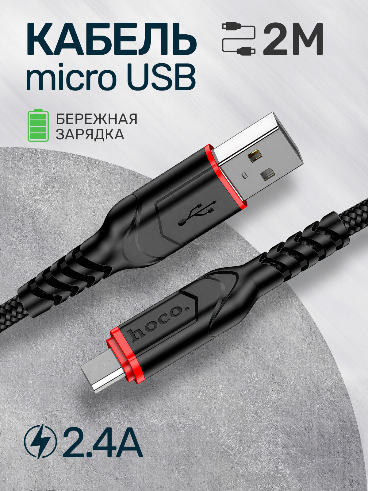 Кабель USB - micro USB для быстрой зарядки и передачи данных, тканевый, 2 м, черный