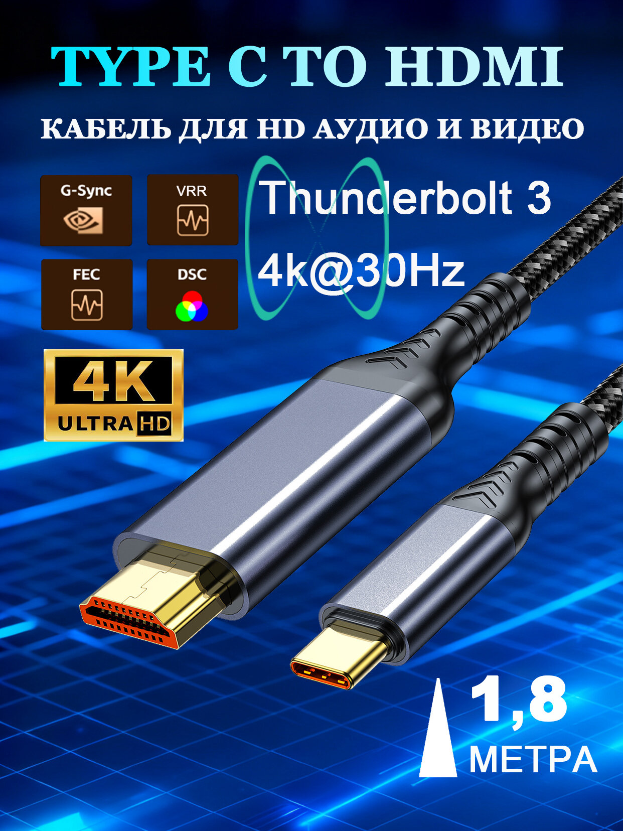 Нейлоновая оплетка Аудио и видео Кабель Type-C HDMI 4K@30Hz HDR Thunderbolt 3 Адаптер с поддержкой 10 bit и 240Hz, Для проекции, разделенный экран