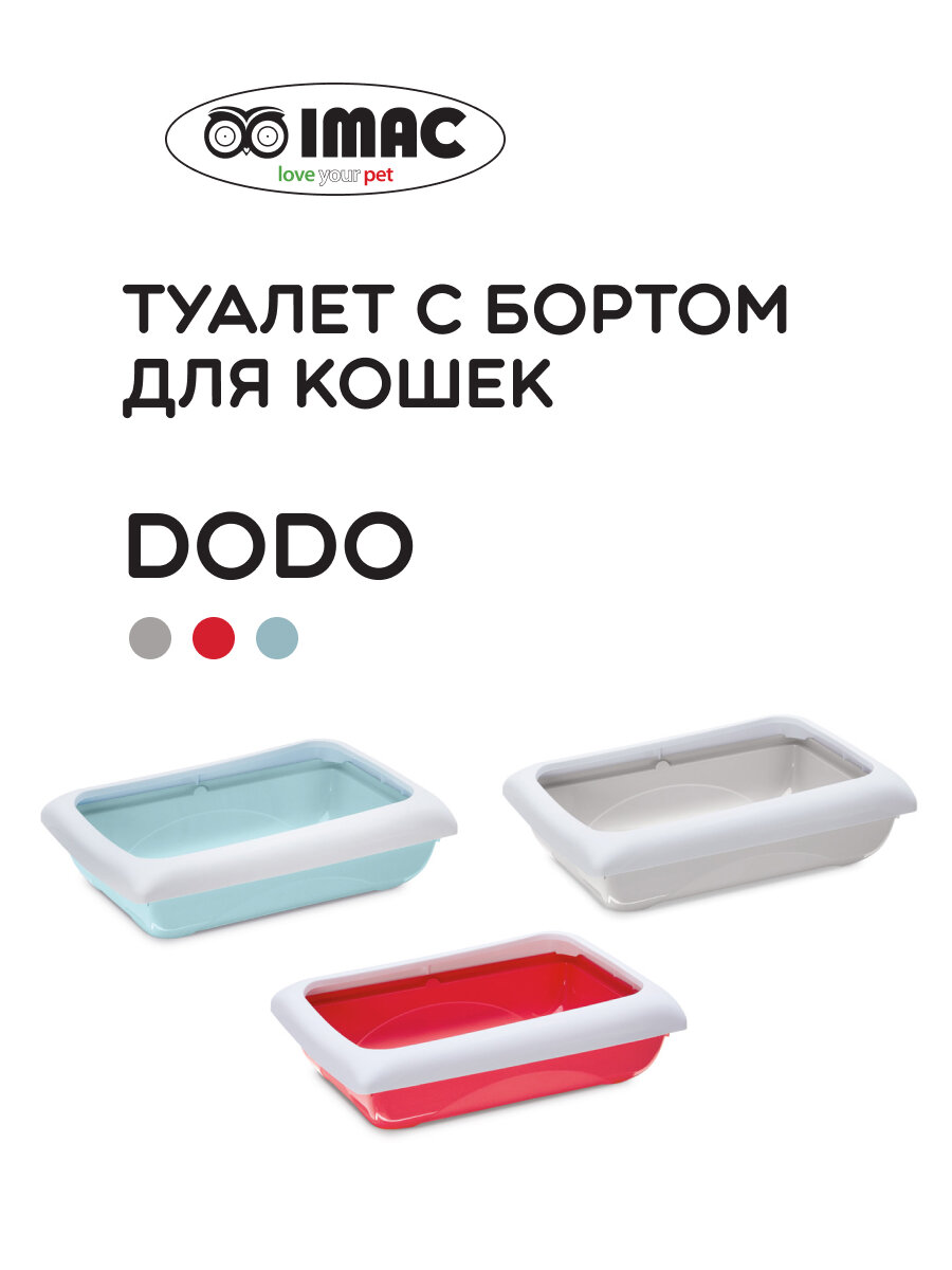 Лоток для кошек с бортом Imac DODO, цвета в ассортименте 45,5х13,5х31 42096