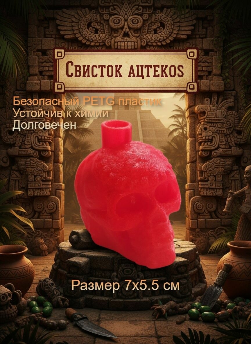 Свисток смерти Ацтеков. Духовой инструмент. Отпугиватель животных. Подходит для Halloween, пранков, создания таинственной атмосферы.