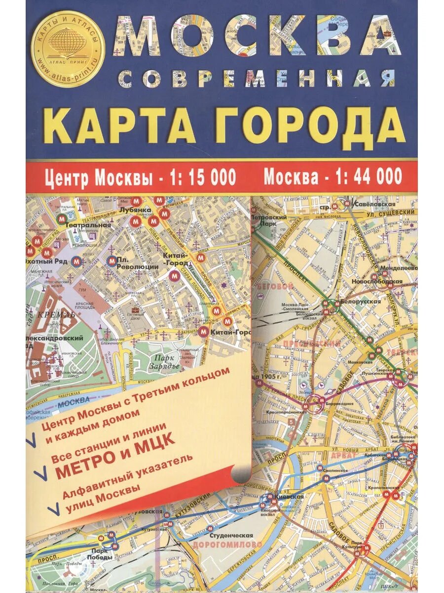 Карта складная."Москва современная. Карта города" 100х70см м