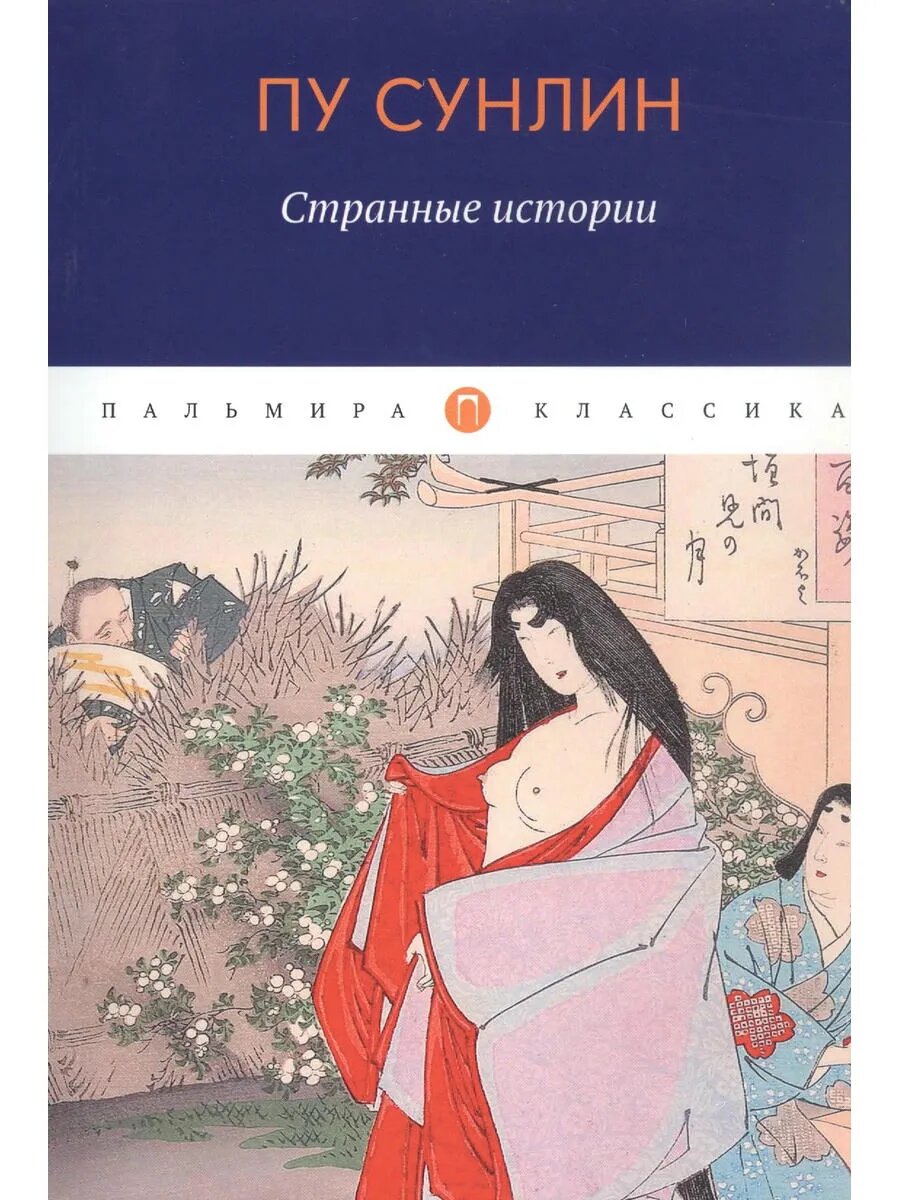 Странные истории: рассказы