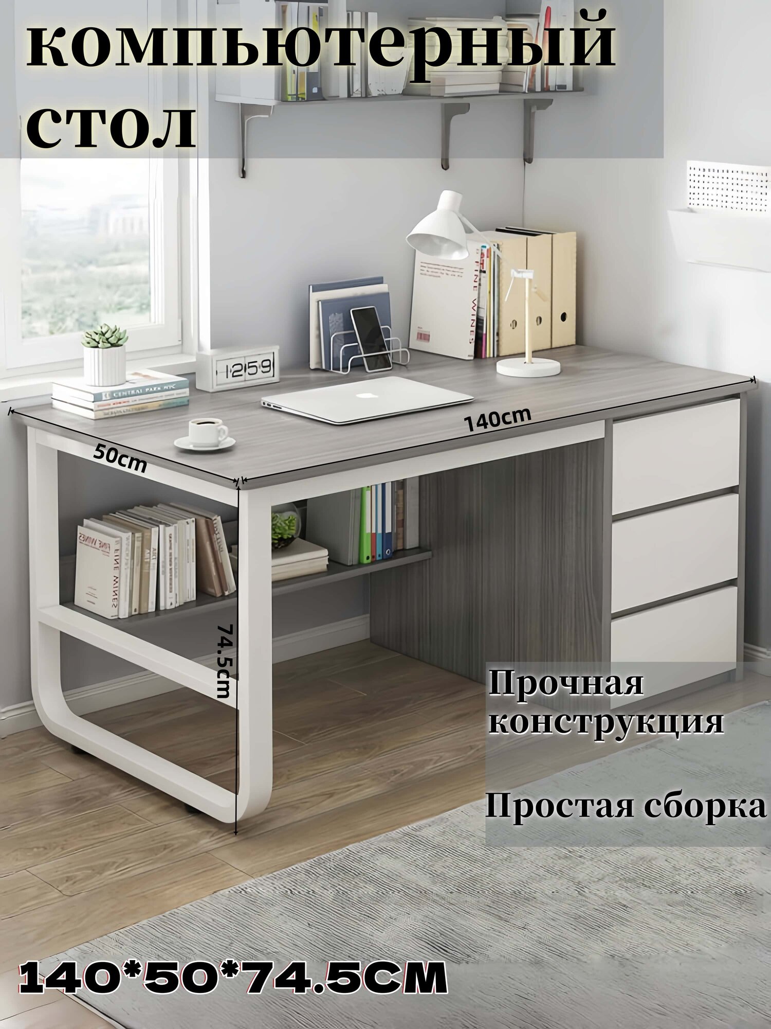 Стол компьютерный, стол письменный серый, 140x50x74.5см.