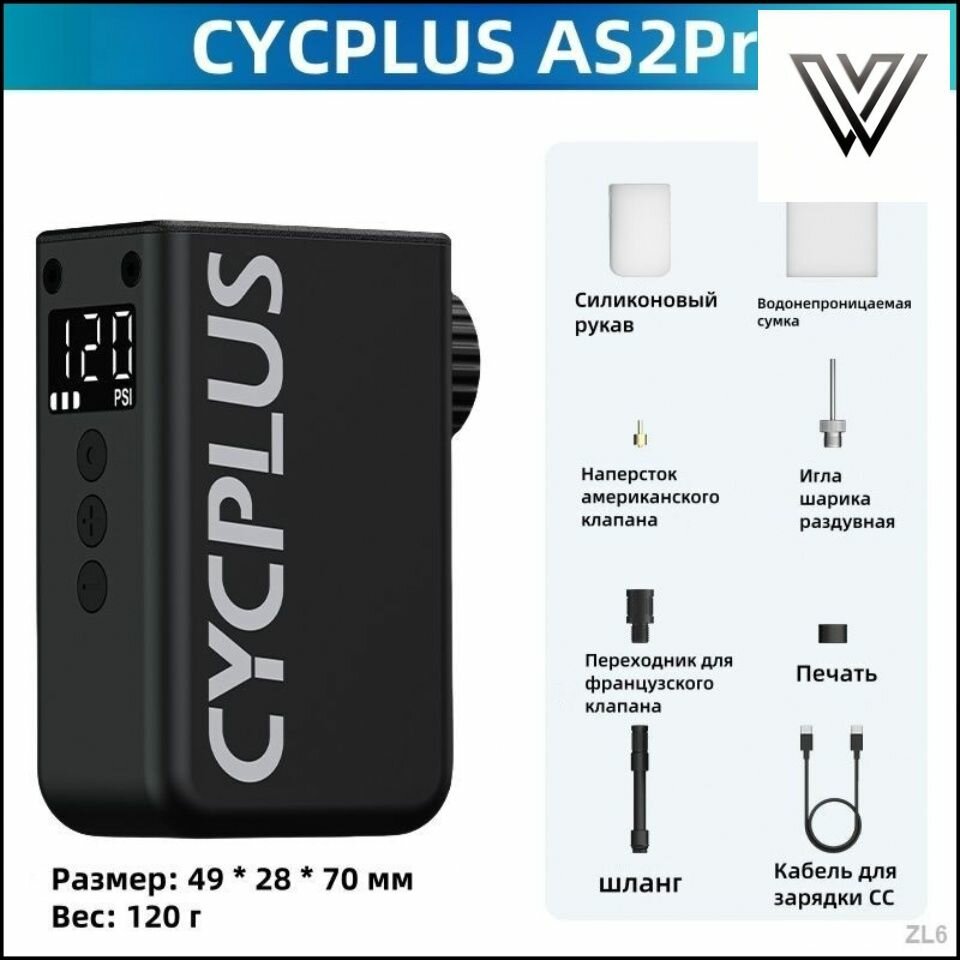 CYCPLUS AS2pro Беспроводной электрический насос для велосипеда