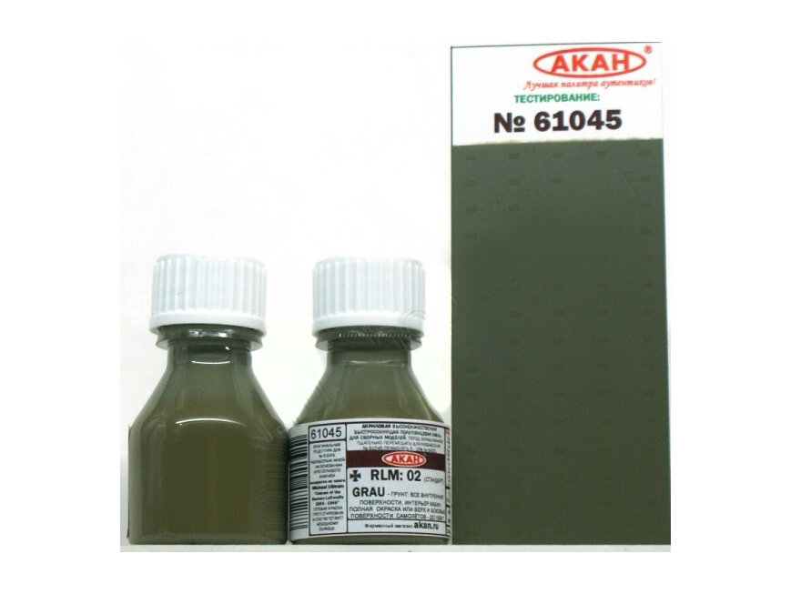 61045 акан Германия RLM: 02 (стандартный) Серый (Grau), 10 мл.