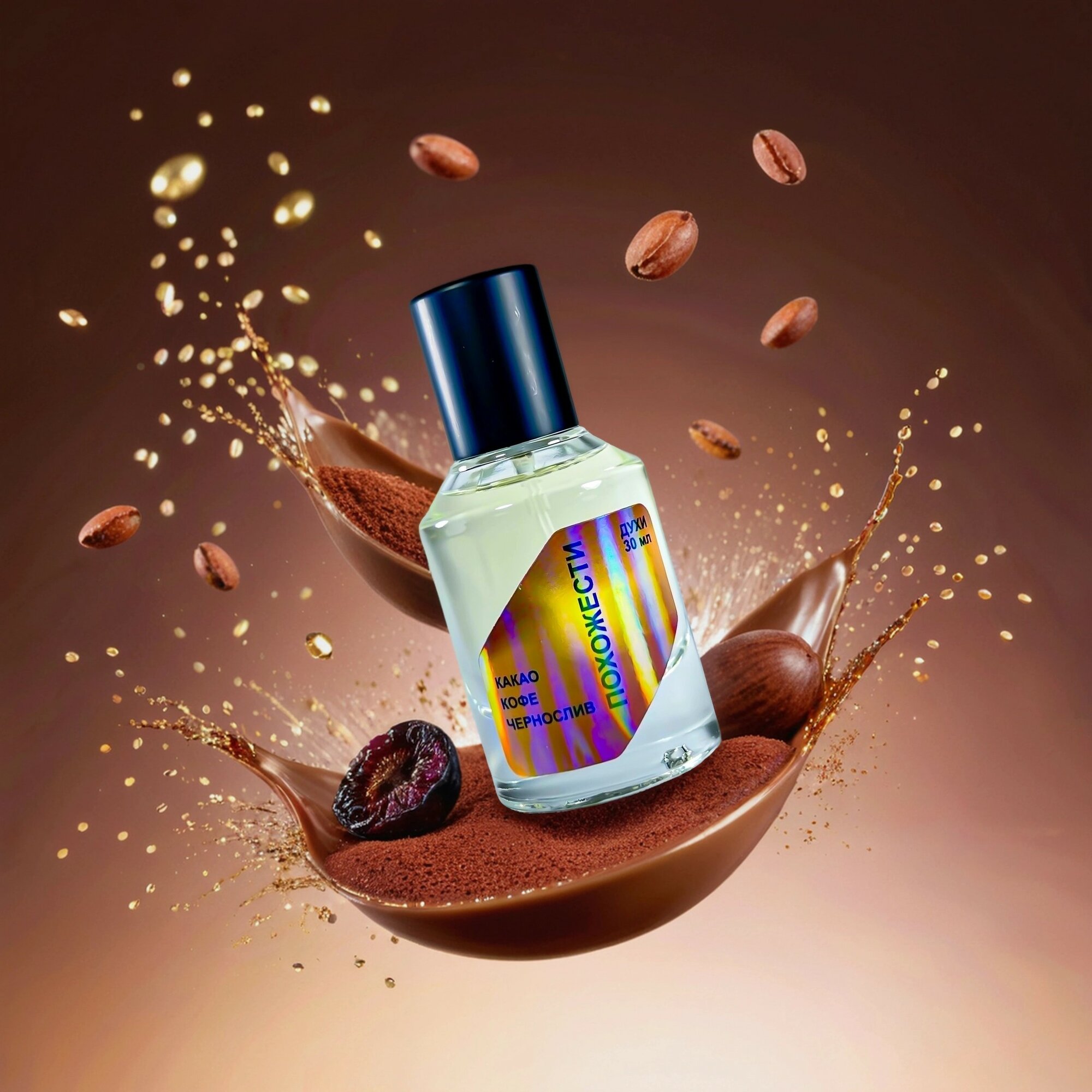 Духи "Какао, кофе, чернослив" бренда Похожести , гурманские, 30 мл.