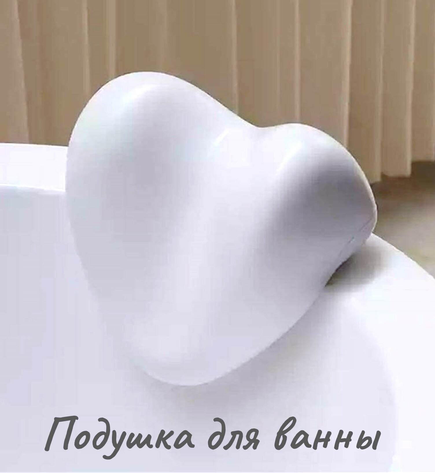 Подушка подголовник для ванной Бриз, подставка под голову и шею на присосках, в ванную