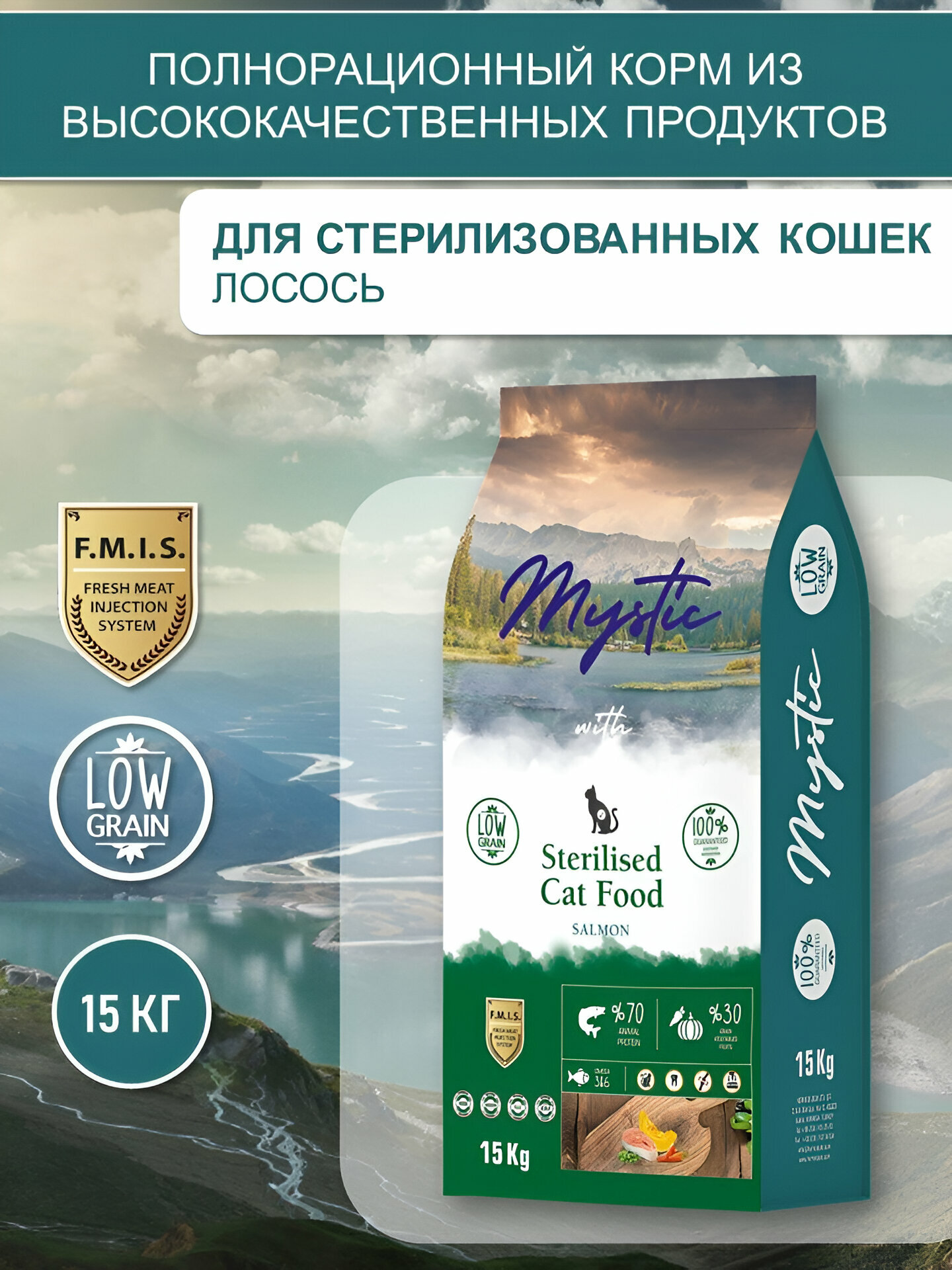 Mystic корм сухой для кошек Sterilised Cat Food Salmon, 15 кг