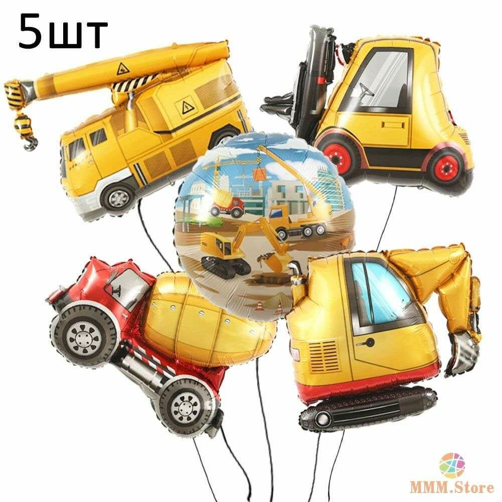 Набор воздушных шаров для фотозоны для мальчиков, шары в виде строительной машины, цементовоза, 5 шт.