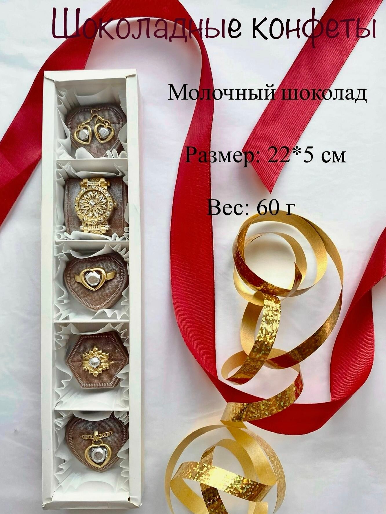 Подарочные шоколадные конфеты ручной работы для женщин, девушек