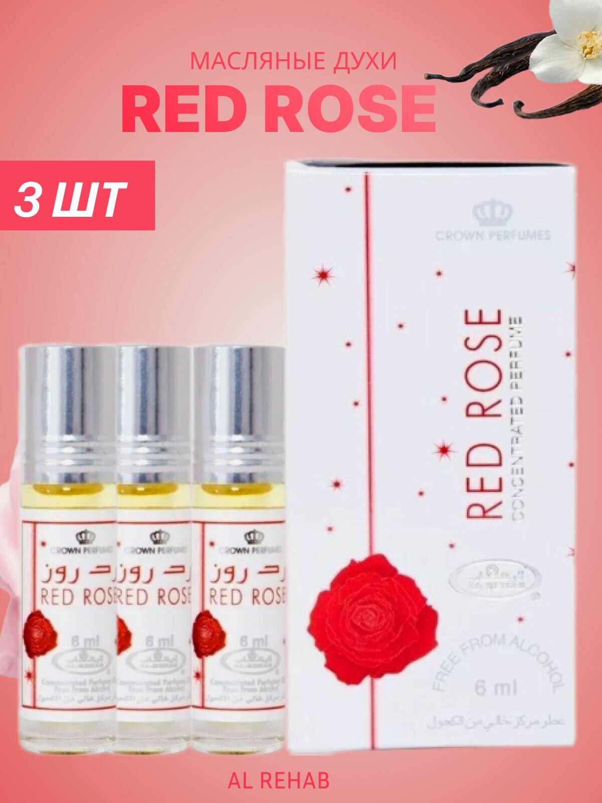 Масляные духи Al Rehab Red Rose 6мл 3 шт
