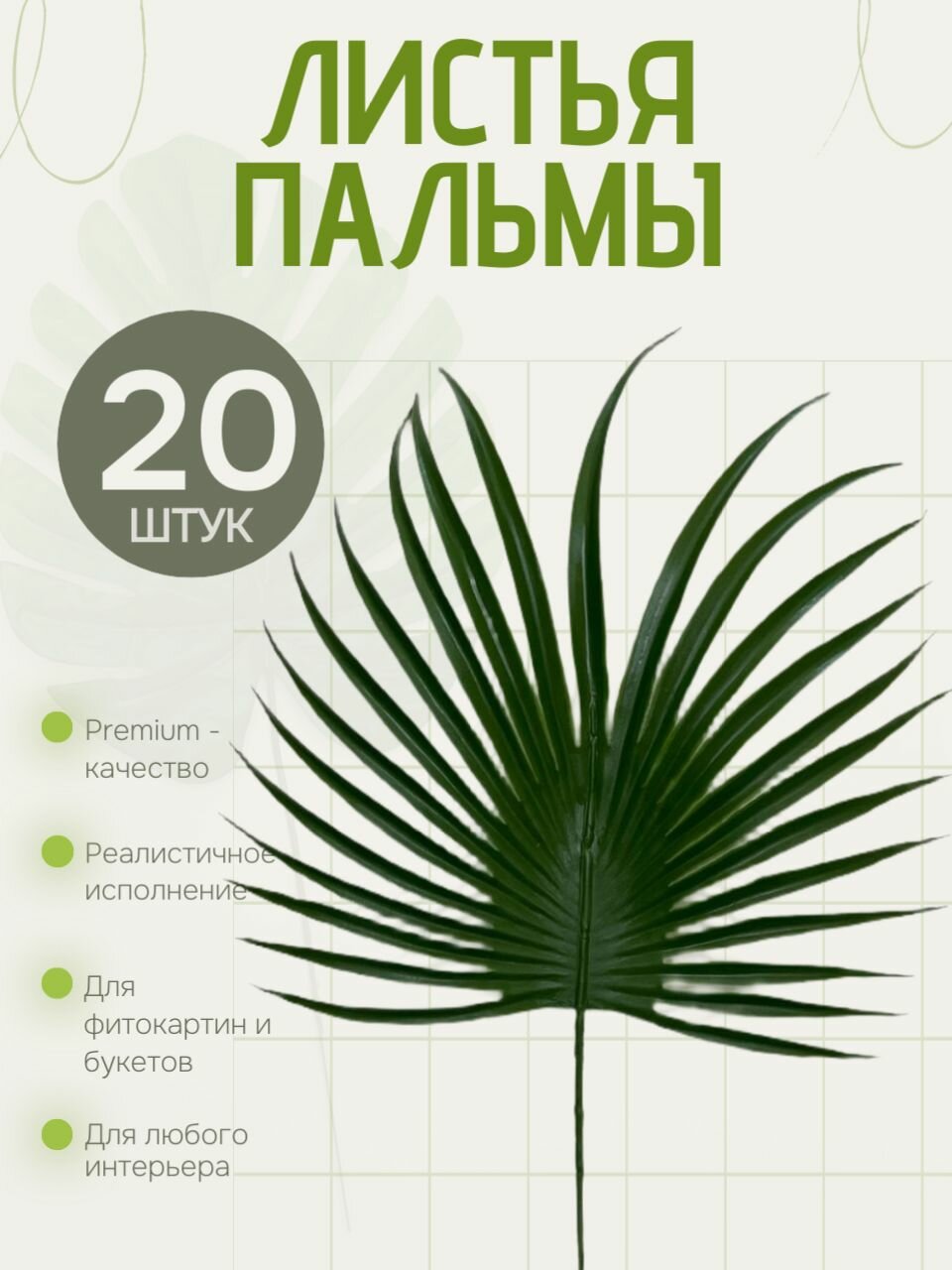 Листья Пальмы 20 шт Искусственное растение