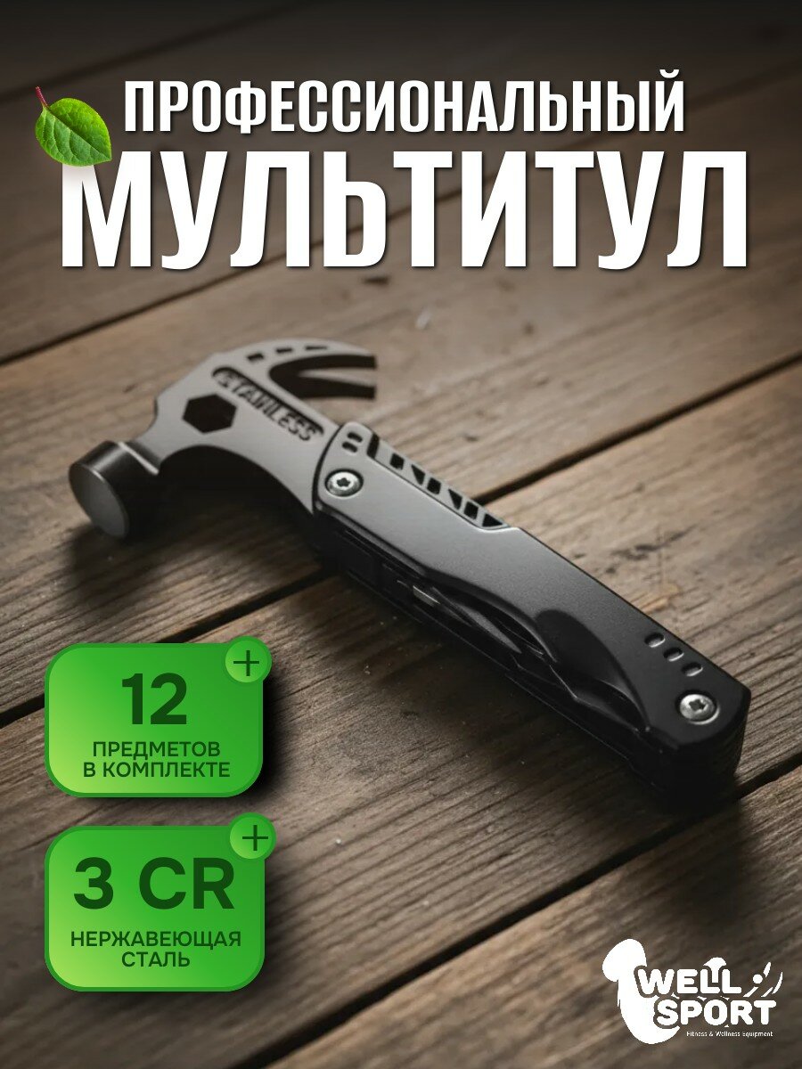 Мультитул повседневный 14 в 1 "Well Sport" профессиональный, компактный