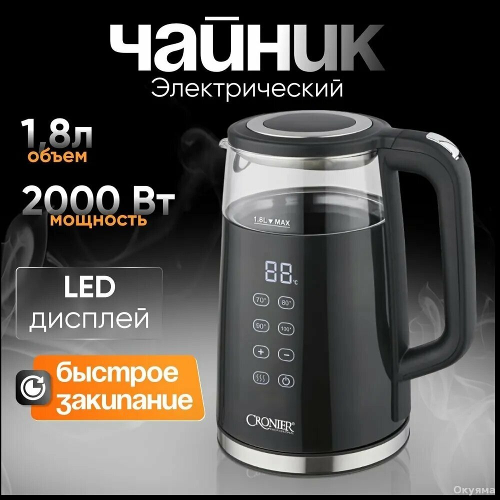 Электрический чайник Luxe Cronier, черный, белый