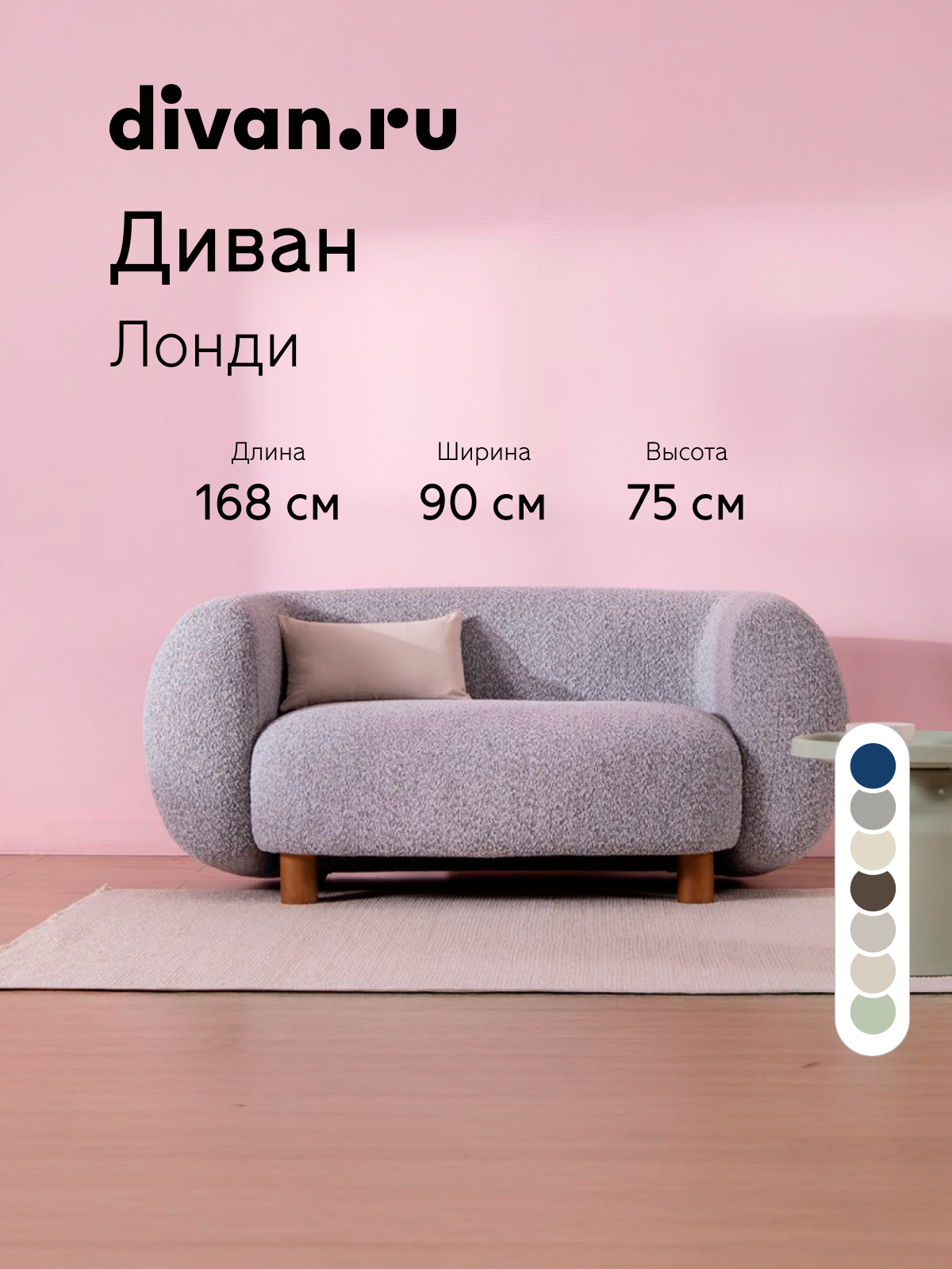 Диван прямой Divan.ru Лонди Bucle Smoky, 168х90х75 см, двухместный, букле, серый