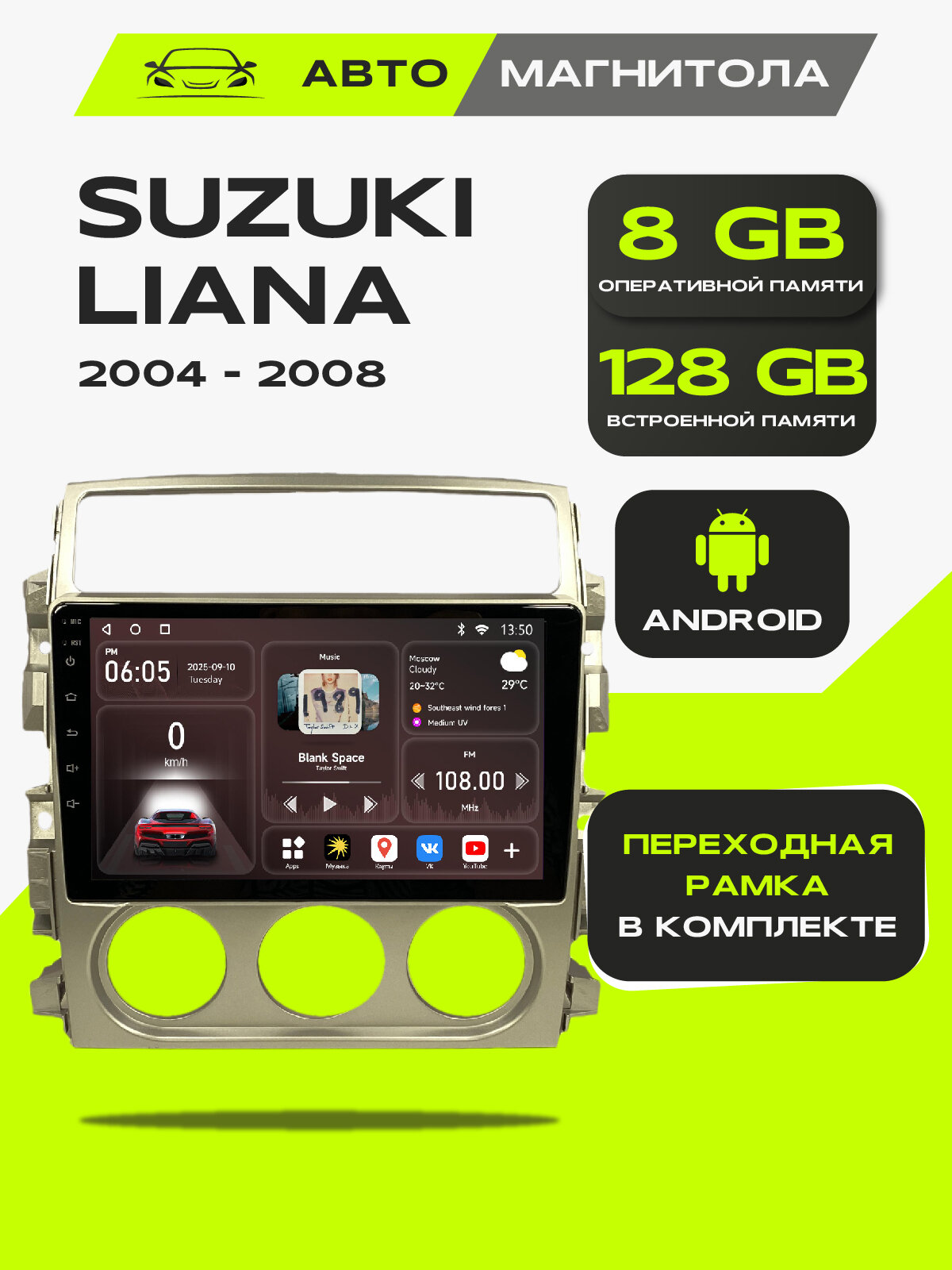 Андроид магнитола Suzuki Liana 1 2004-2008, 8/128GB, Сузуки Лиана 1 + Переходная рамка