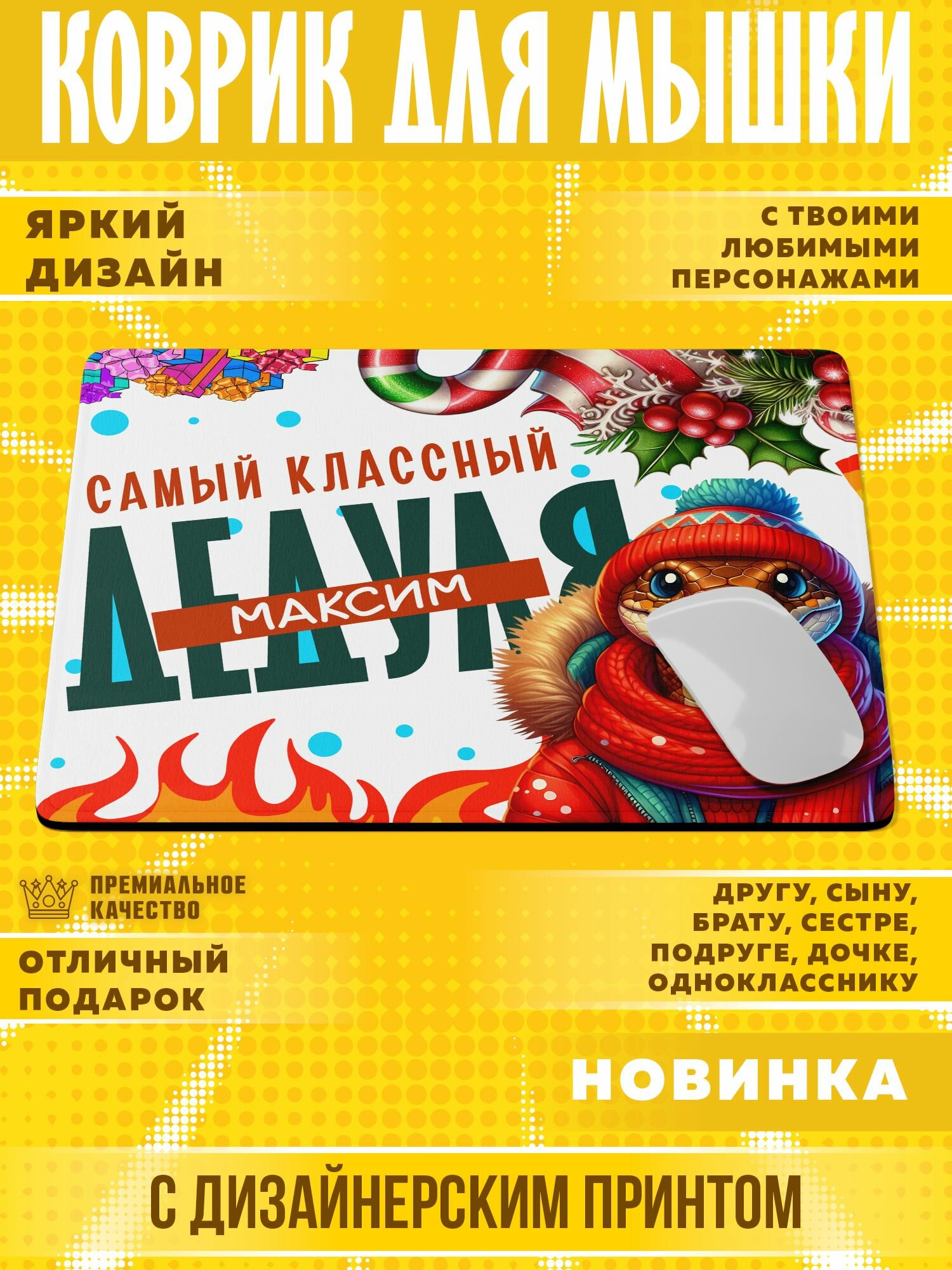 Коврик для мышки "С именем Максим" PrintMania