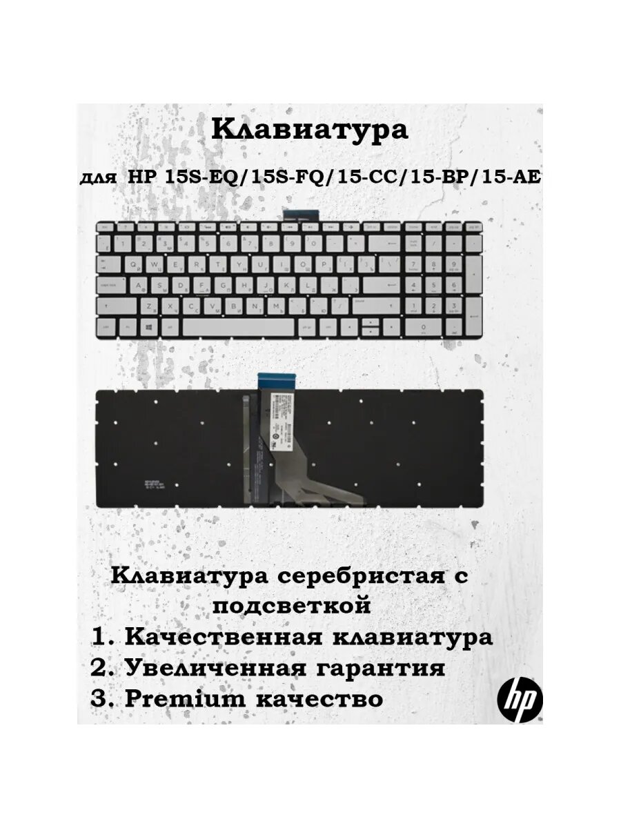 Клавиатура HP M17185-251 серебристая с подсветкой