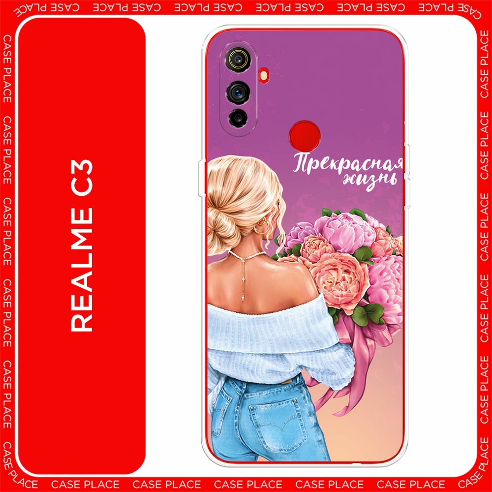 Силиконовый чехол на Realme C3 / Реалми C3 с принтом "Прекрасная жизнь"