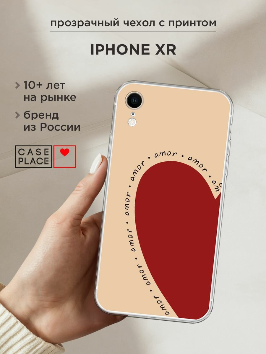 Чехол на Apple iPhone XR / Айфон XR с принтом "amor heart 1 - 14 февраля"