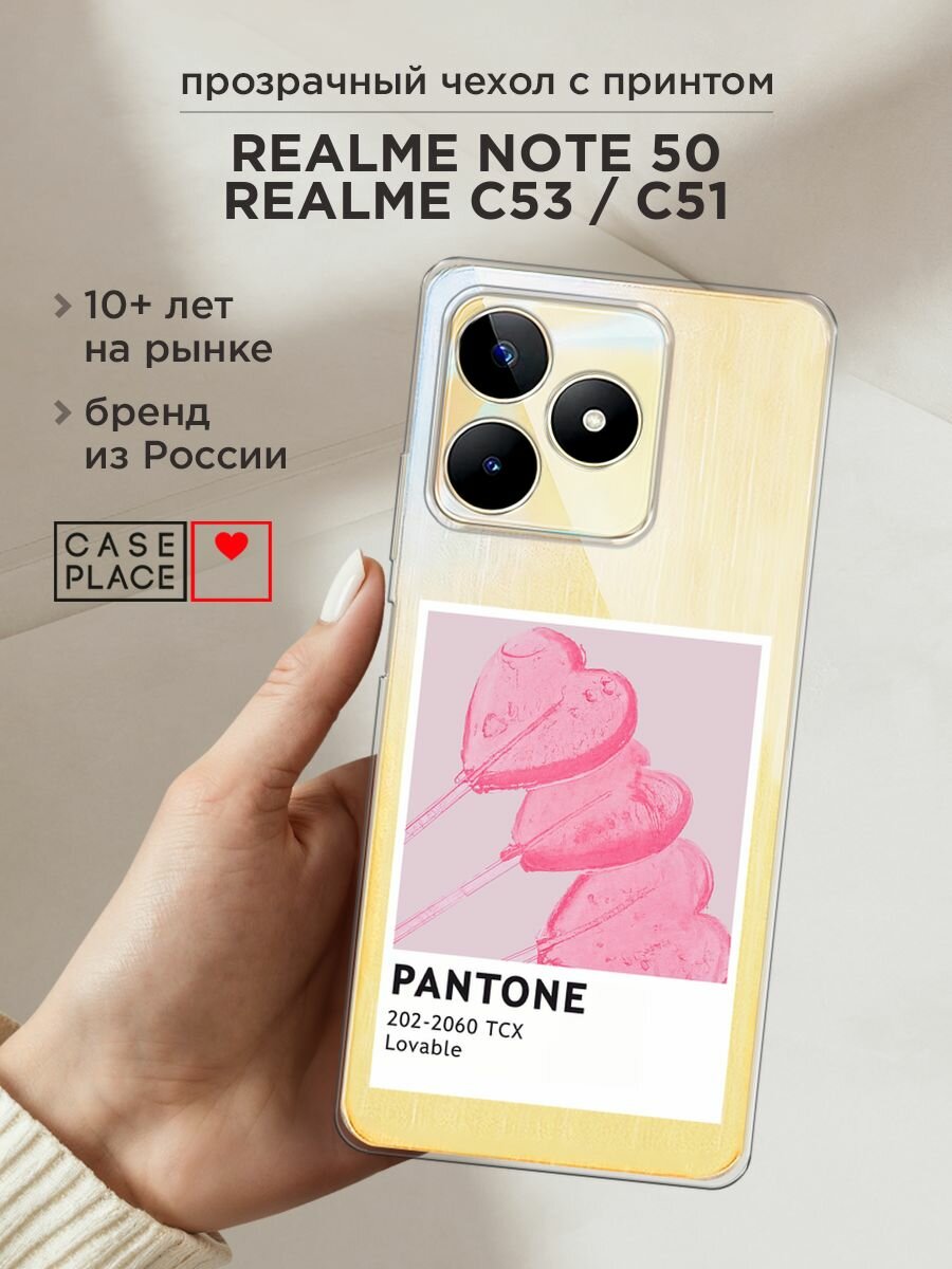 Чехол на Realme C53/C51 / Реалми С53/С51 с принтом "Pantone Lovable 2 - 14 февраля", прозрачный