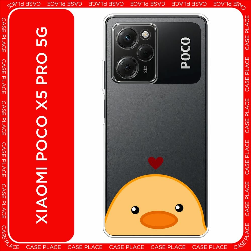 Чехол на Xiaomi Poco X5 Pro 5G / Сяоми Поко X5 Про 5G с принтом "Влюблённая уточка - 14 февраля", прозрачный