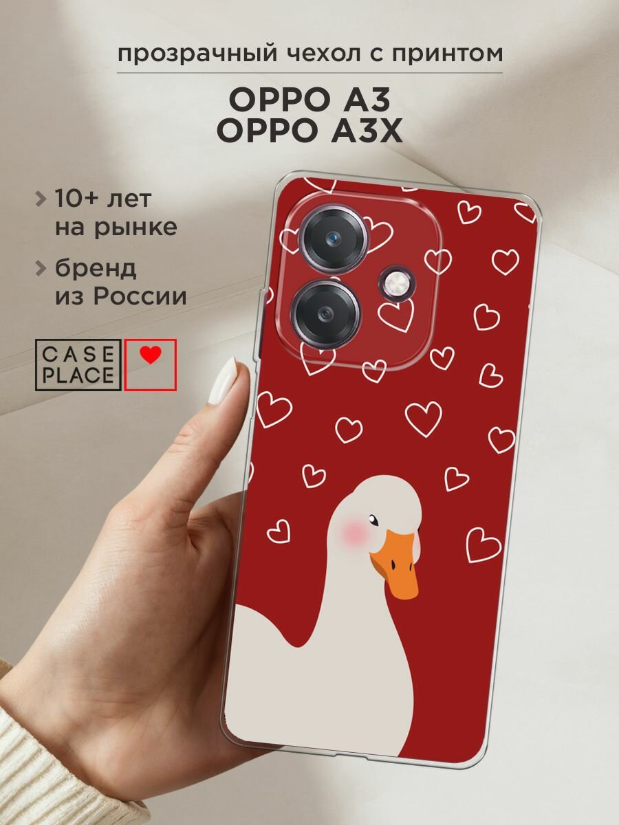 Чехол на Oppo A3/A3x / Оппо А3/A3x с принтом "Влюблённый гусь 1 - 14 февраля"