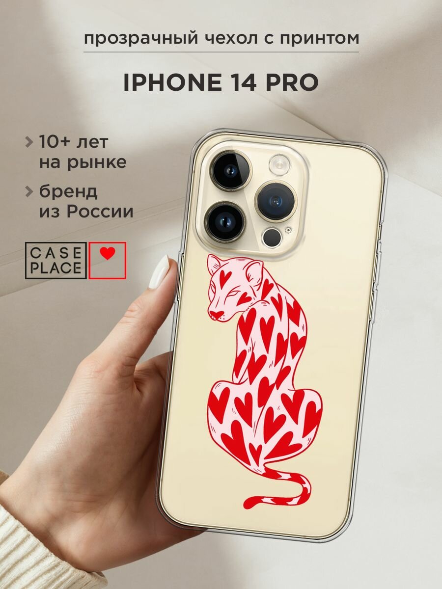Чехол на Apple iPhone 14 Pro / Айфон 14 Про с принтом "Heart panther 2 - 14 февраля", прозрачный