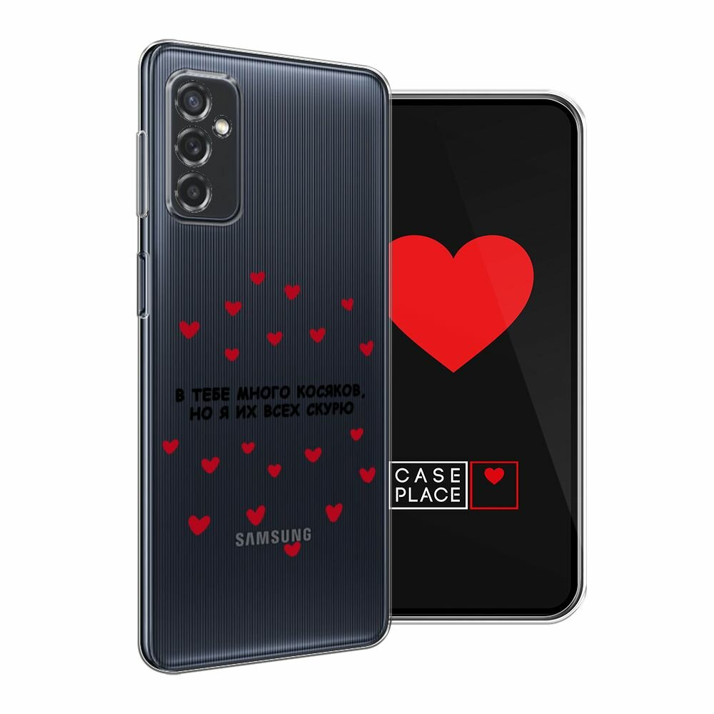 Чехол на Samsung Galaxy M52 / Самсунг Галакси M52 с принтом "Косяки 1 - 14 февраля", прозрачный — фото 1