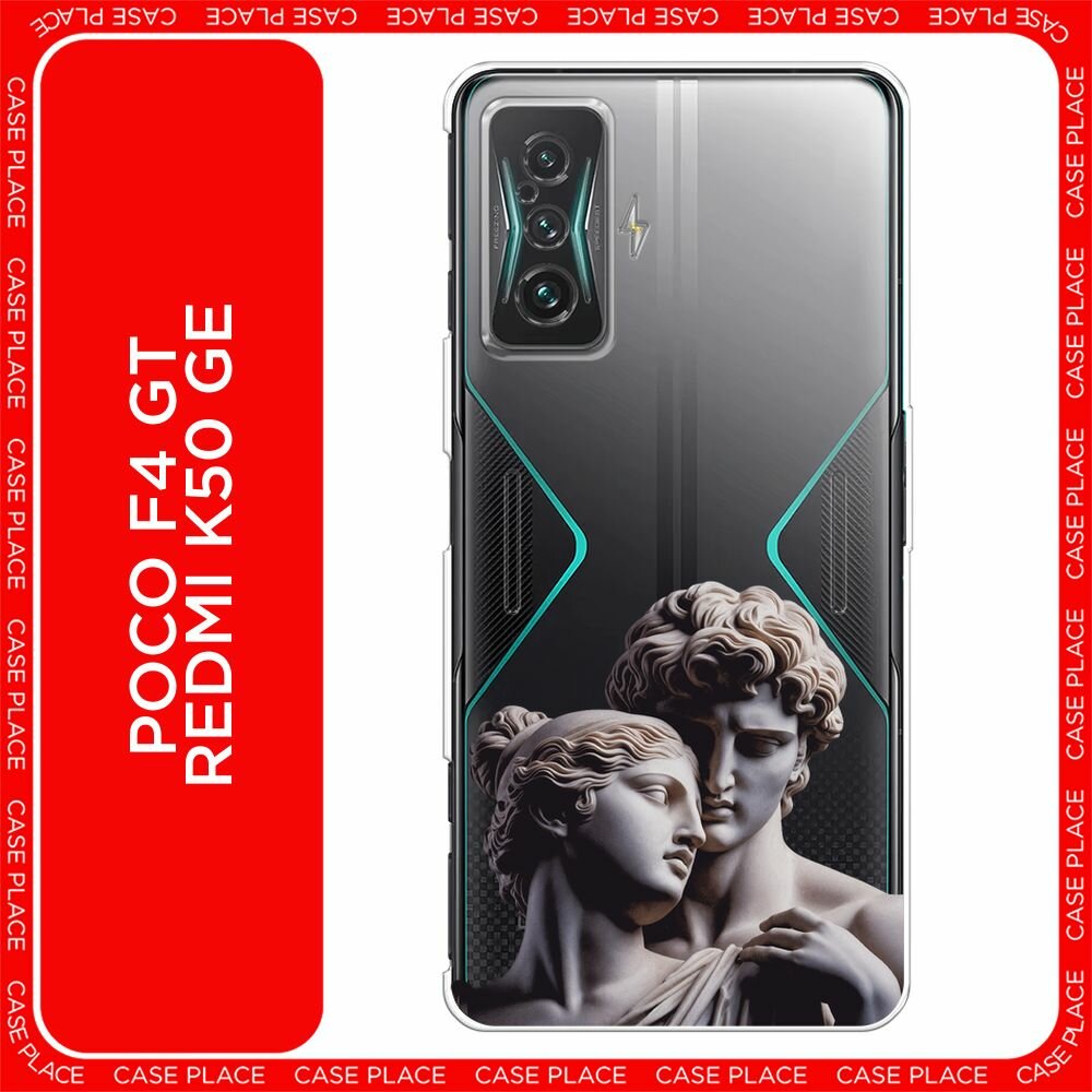Чехол на Xiaomi Redmi K50 GE/Poco F4 GT / Сяоми Редми K50 GE с принтом "Нежные скульптуры - 14 февраля", прозрачный