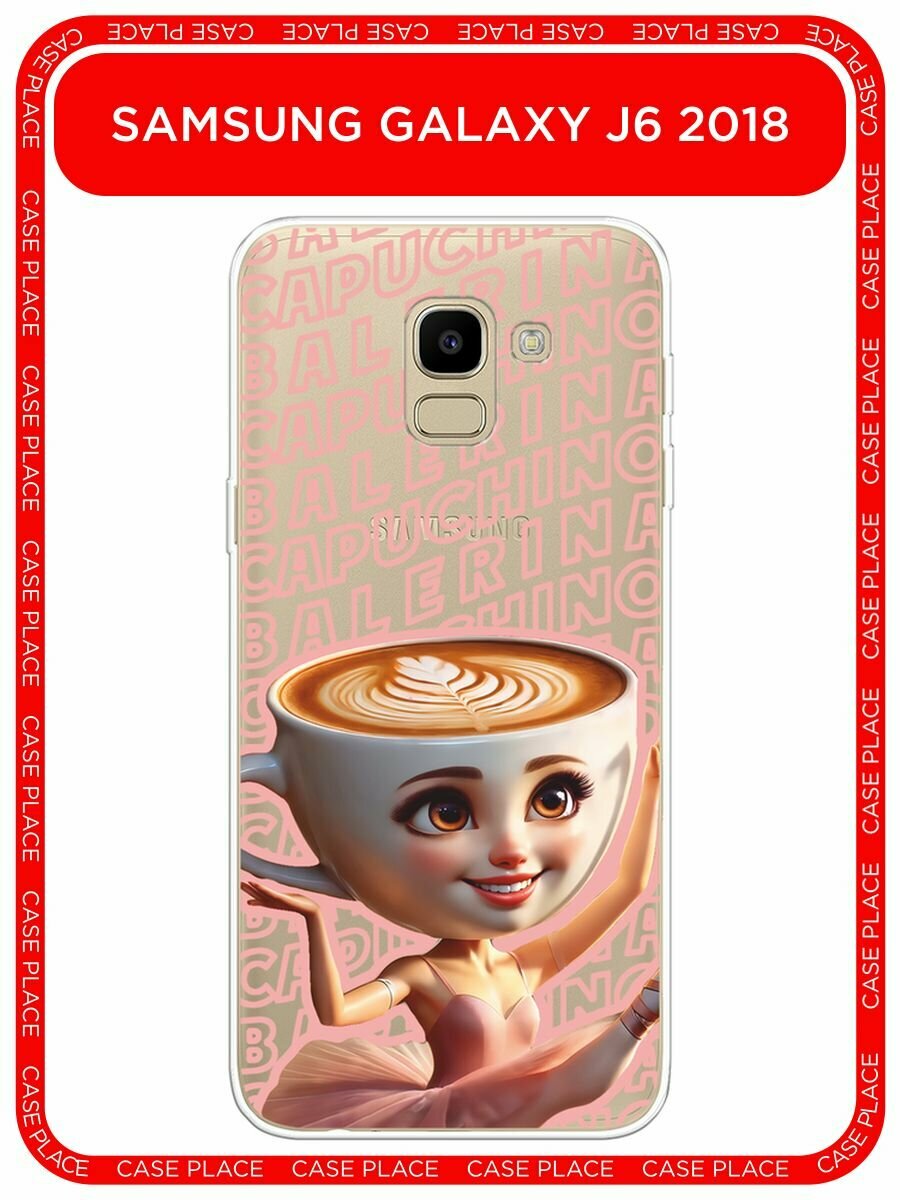 Чехол на Samsung Galaxy J6 2018 / Самсунг Галакси Джей 6 2018 с принтом "Балерина капучино 2", прозрачный