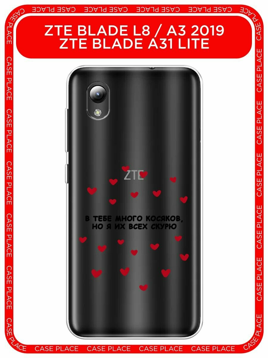 Чехол на ZTE Blade L8/A3 (2019)/A31 lite / ЗТЕ Блэйд L8/A3/A31 Лайт с принтом "Косяки 1 - 14 февраля", прозрачный