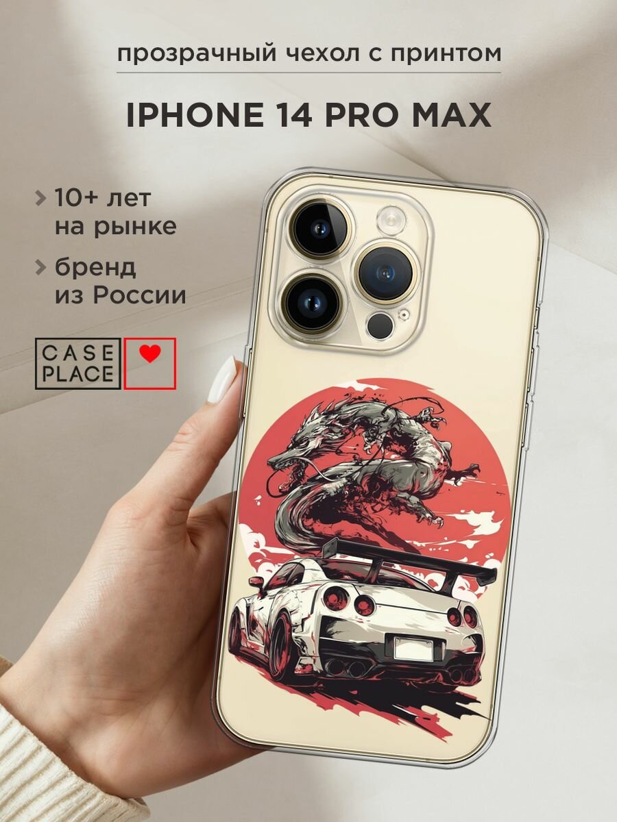 Чехол на Apple iPhone 14 Pro Max / Айфон 14 Про Макс с принтом "Car and dragon", прозрачный