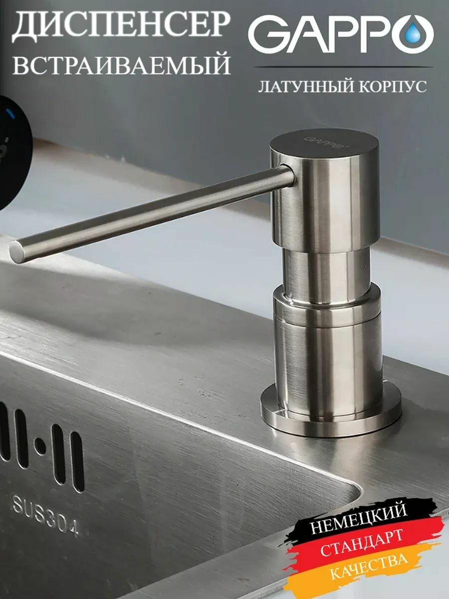 Диспенсер кухонный для моющего средства встраиваемый/врезной