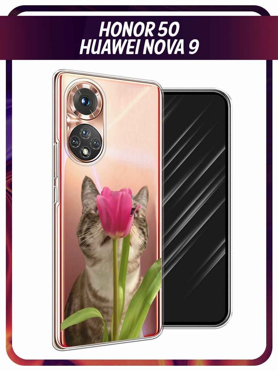 Чехол на Honor 50/Huawei Nova 9 / Хонор 50/Хуавей Нова 9 с принтом "Кот с тюльпаном - 8 марта", прозрачный