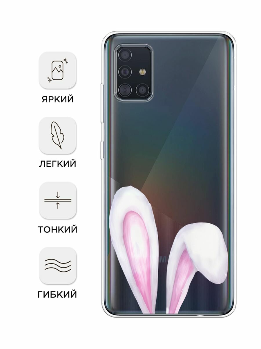 Чехол на Samsung Galaxy A51 / Самсунг Гэлакси А51 с принтом "Кроличьи уши 2", прозрачный — фото 1
