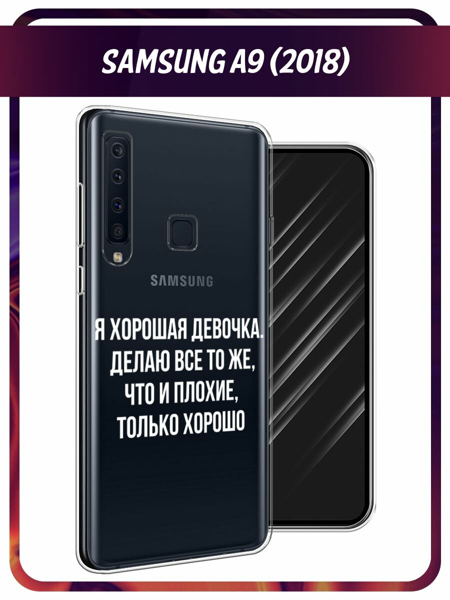 Чехол на Samsung Galaxy A9 2018 / Самсунг Галакси А9 2018 с принтом "Хорошая девочка", прозрачный