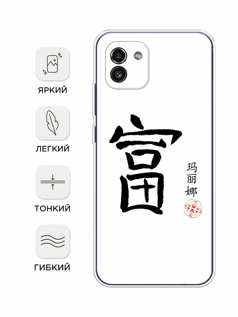 Чехол на Samsung Galaxy A03 / Самсунг Галакси А03 с принтом "Богатство 1" — фото 1
