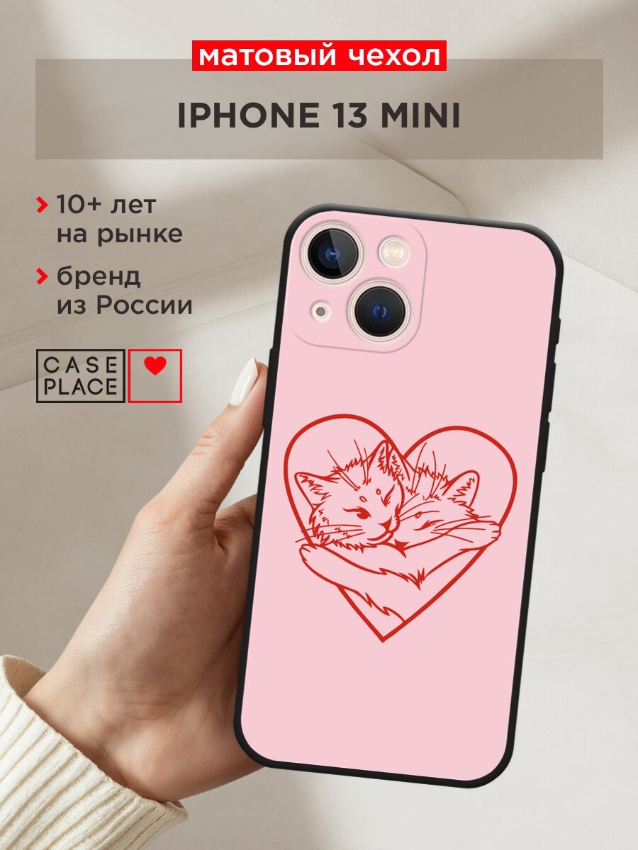 Черный матовый чехол на Apple iPhone 13 mini / Айфон 13 мини с принтом "Влюблённые котики рисунок 1 - 14 февраля"