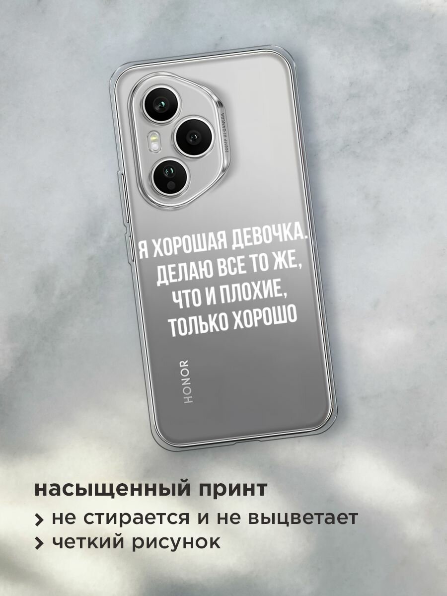 Чехол на Honor 400 Pro / Хонор 400 Про с принтом "Хорошая девочка", прозрачный — фото 1