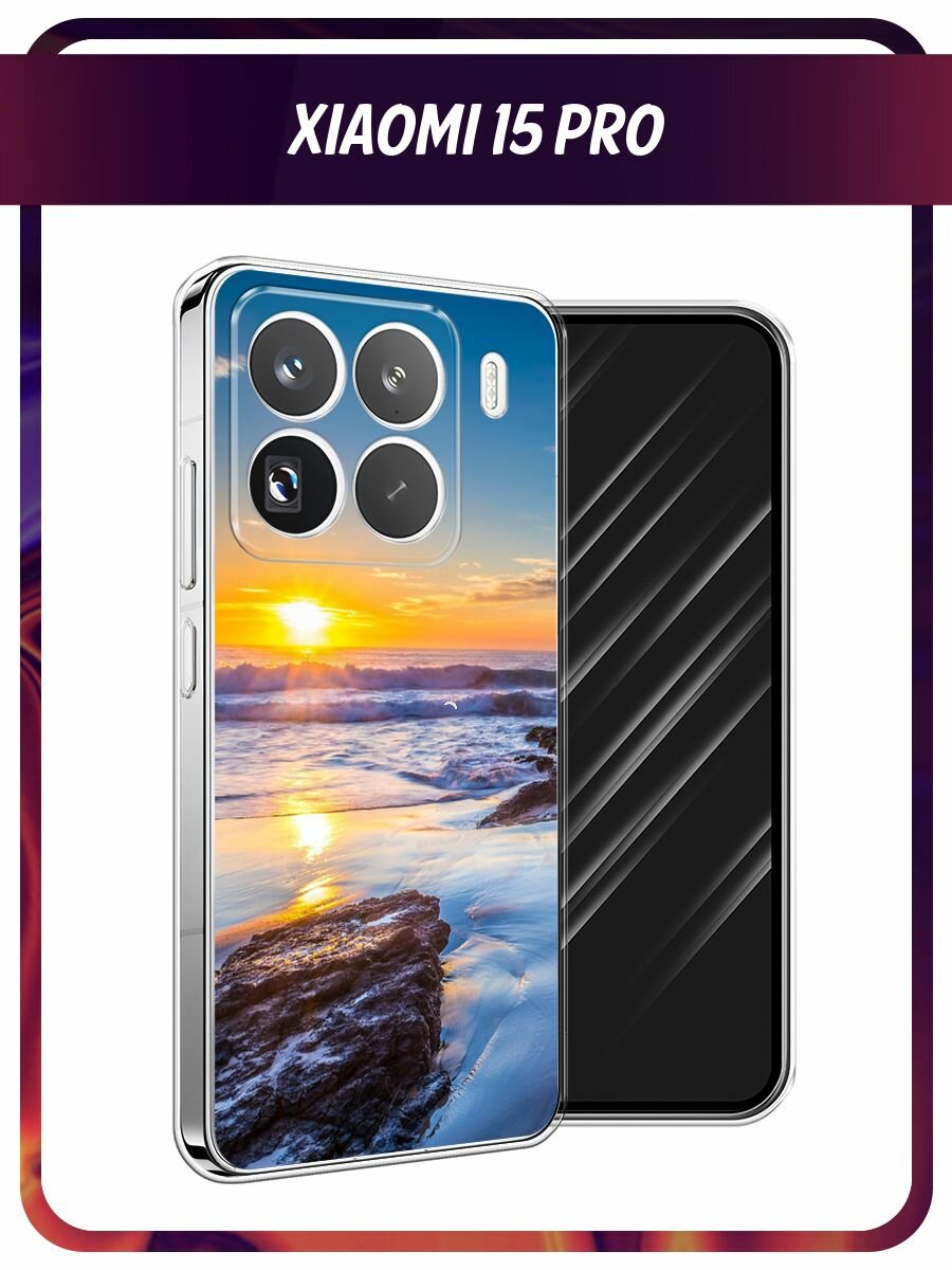 Силиконовый чехол на Xiaomi 15 Pro / Сяоми 15 Про с принтом "Восход 6"