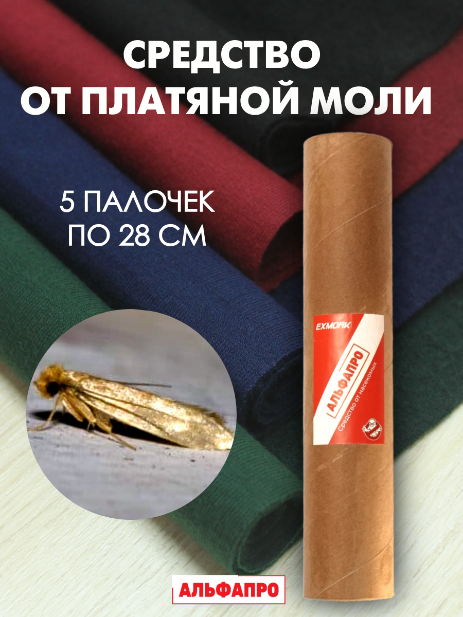 Средство Exmork, для уничтожения моли платяной в доме, 5 палочек 28 см