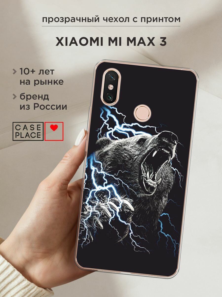 Чехол на Xiaomi Mi Max 3 / Сяоми Ми Макс 3 с принтом "Гроза и медведь"