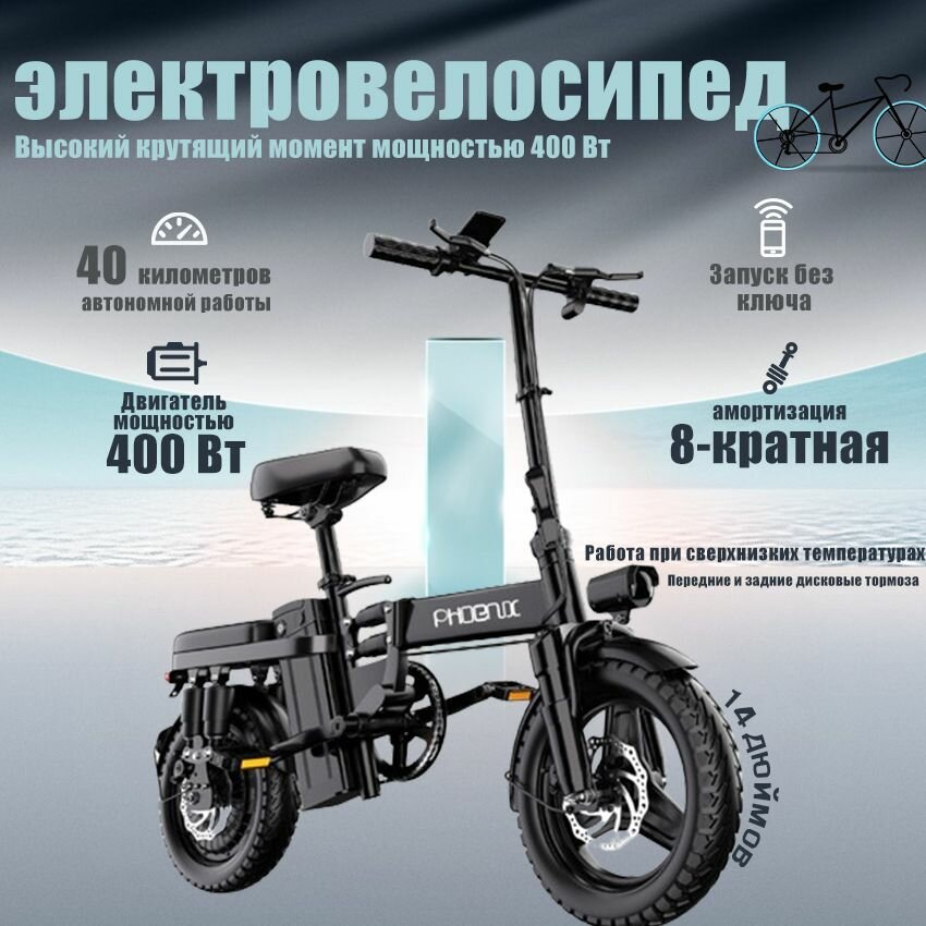 Электровелосипед