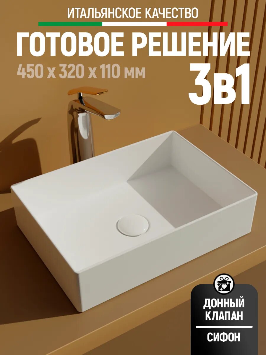 Раковина в ванную 45 см