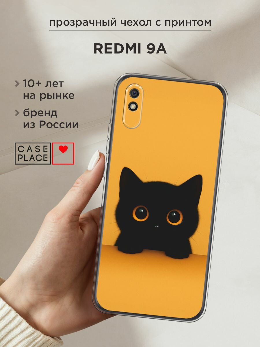 Чехол на Xiaomi Redmi 9A / Сяоми Редми 9А с принтом "Контрастный котик"