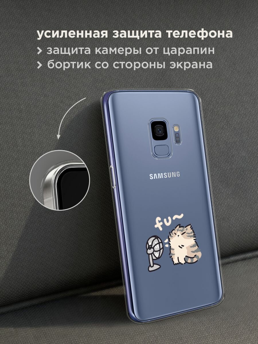Чехол на Samsung Galaxy S9 / Самсунг Галакси С9 с принтом "Котик с вентилятором", прозрачный — фото 1