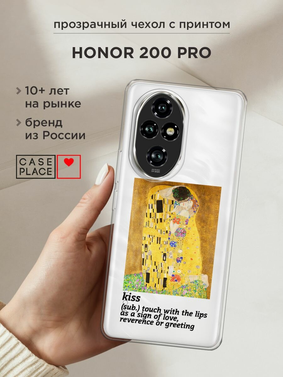 Чехол на Honor 200 Pro / Хонор 200 Про с принтом "The kiss", прозрачный