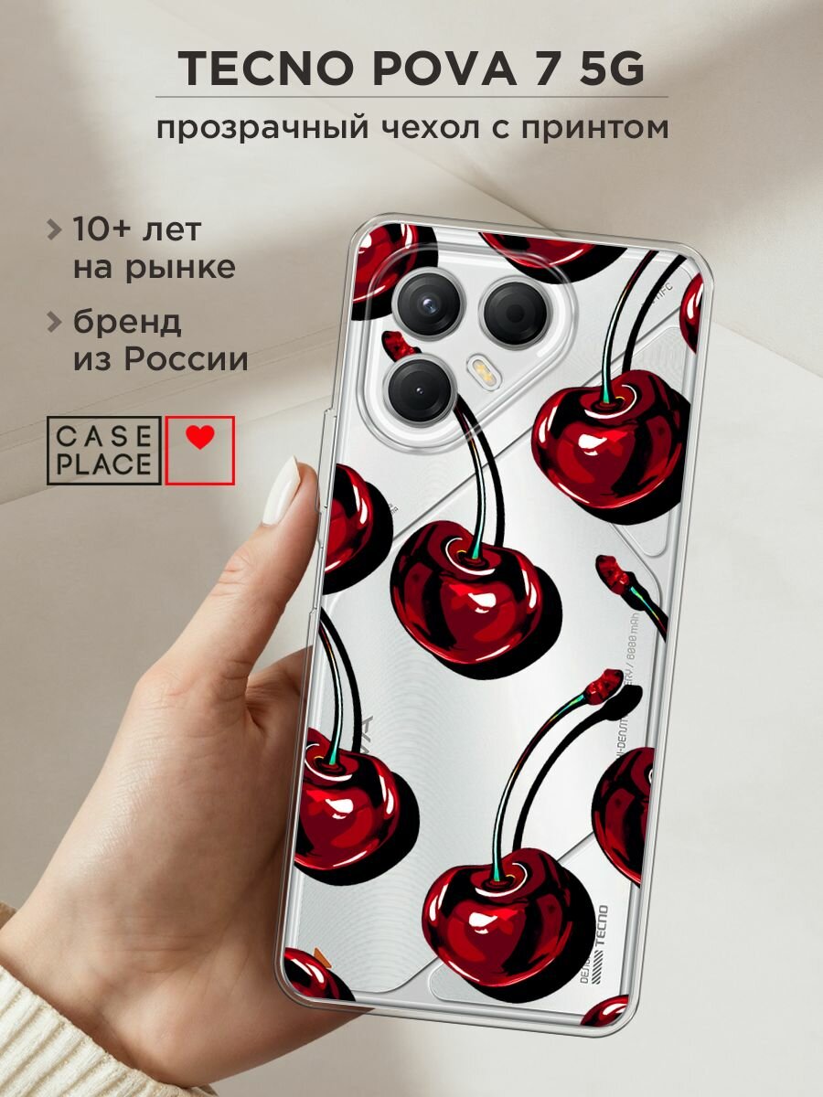 Чехол на Tecno Pova 7 5G / Текно Пова 7 5G с принтом "Сочные черешни", прозрачный