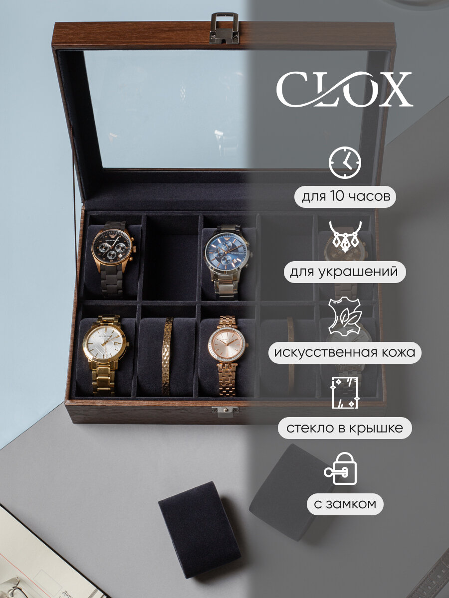Шкатулка CLOX